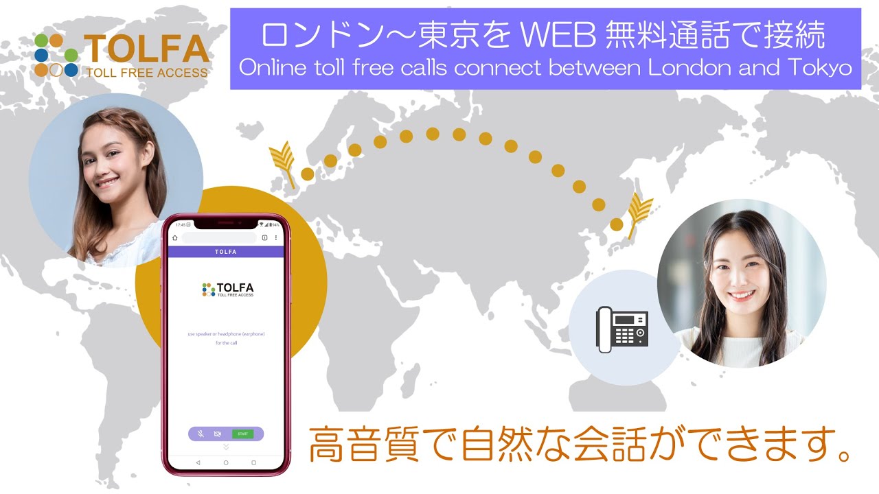 ロンドンと東京間、WEB無料通話TOLFAでの実際のテスト音声（英会話）を公開 - YouTube