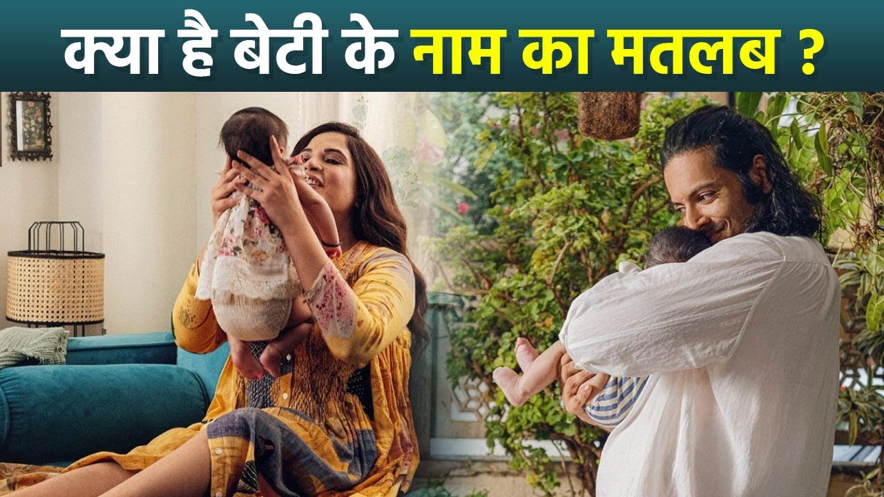 Richa Chadha Ali Fazal Reveals Daughter Name Meaning In Hindi, Public ...