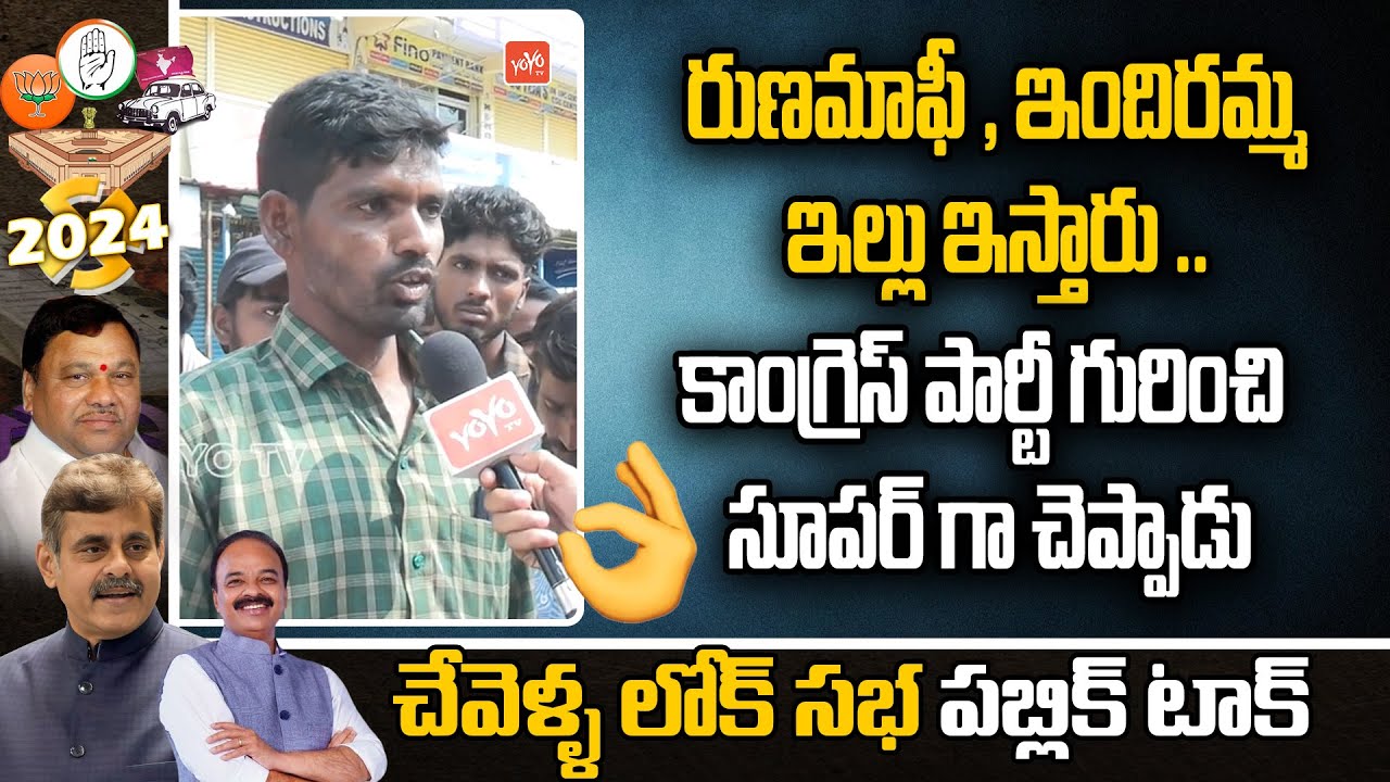 Common Man Interesting Words About Congress Party | Congress Chevella ...