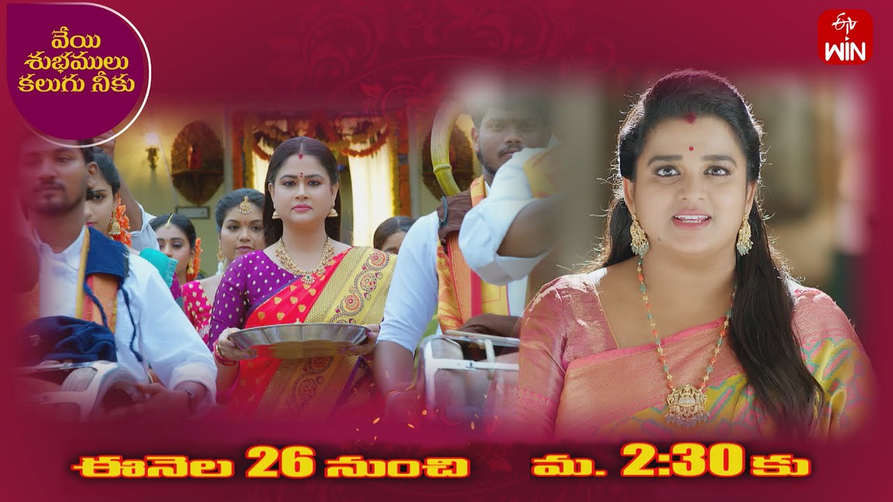 Veyi Subhamulu Kalugu Neeku | Sreevani Video Byte | New Serial | From ...