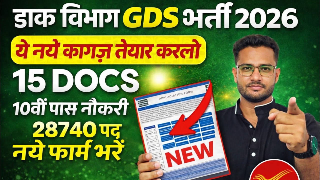 GDS New Vacancy 2026 GDS Documents Required | GDS Documents List | Post ...