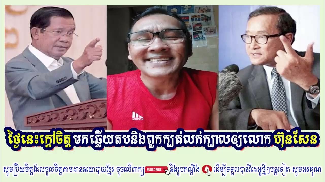 CNRP John Ny Live Talk About His Reaction To Samdech HUN SEN And New Supporters - YouTube