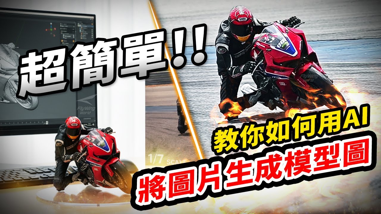 教你如何用AI將照片變模型圖，超簡單。How to Use AI to Turn Photos into Mockups，Turn On CC ...