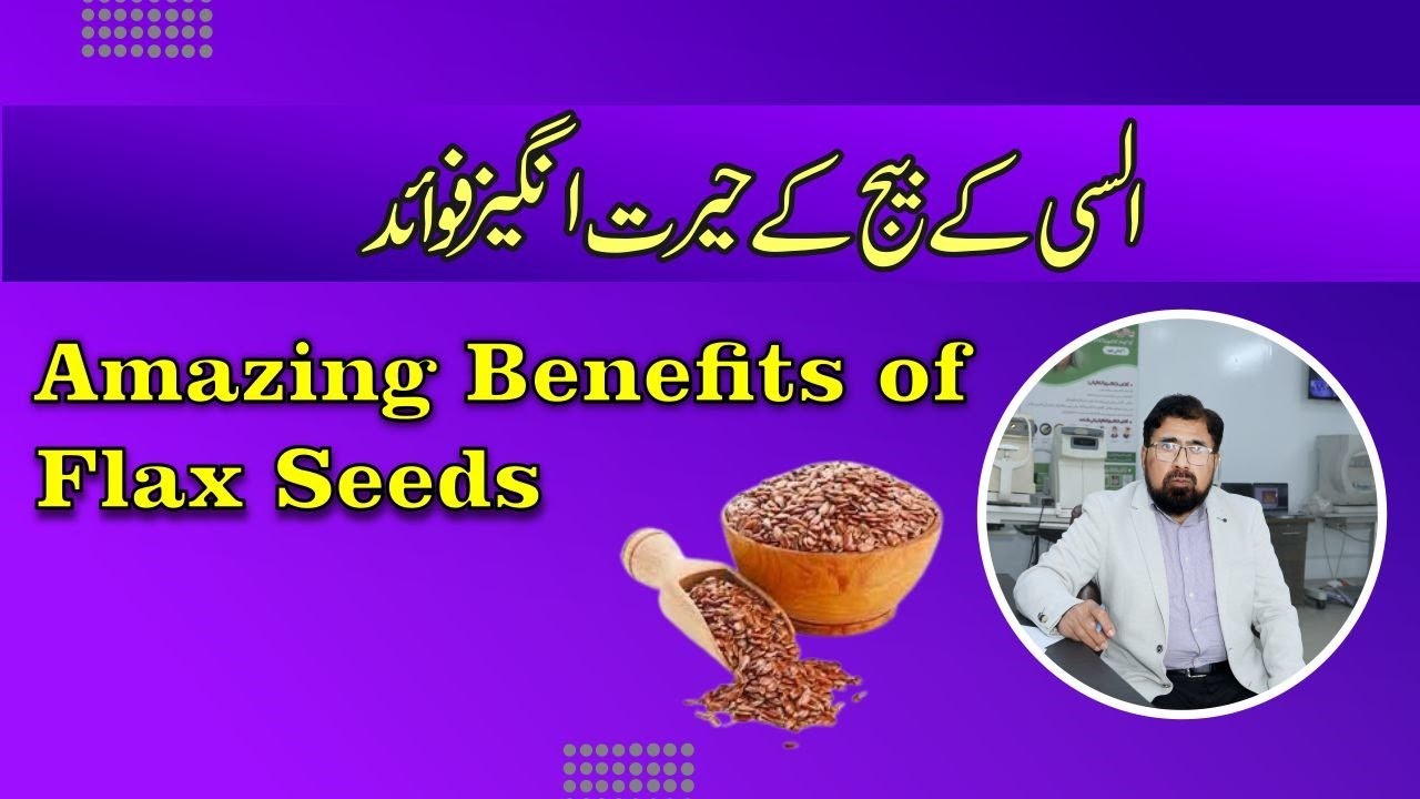 Flax seeds (Alsi) health benefits and nutrition facts in Urdu/Hindi ...