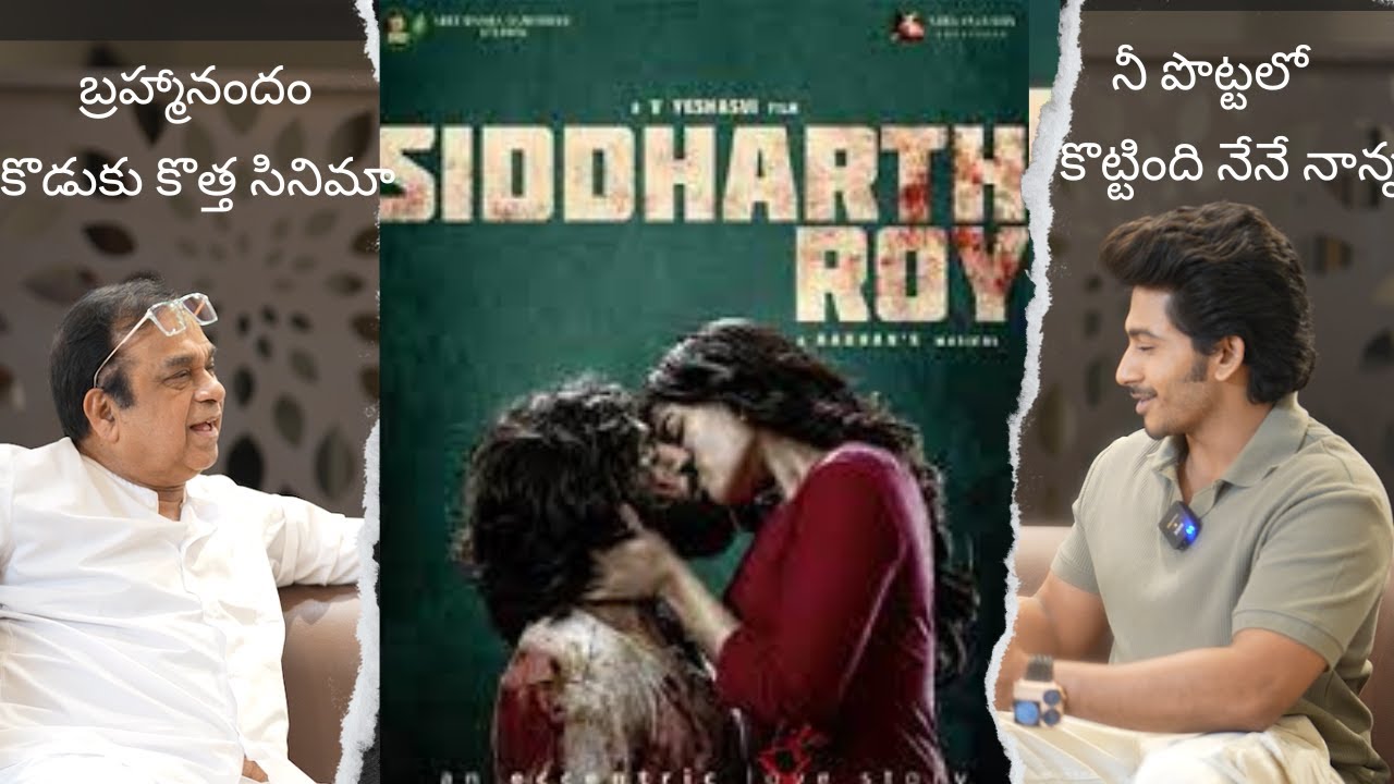 Bramhanandam son new movie | athadu movie child artist | Siddharth Roy ...