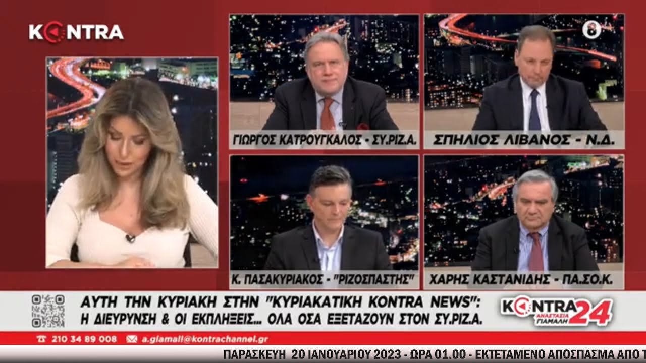 Συζήτηση στο ΚΟΝΤΡΑ channel με την Αναστασία Γιάμαλη για το Μπλόκ του ...