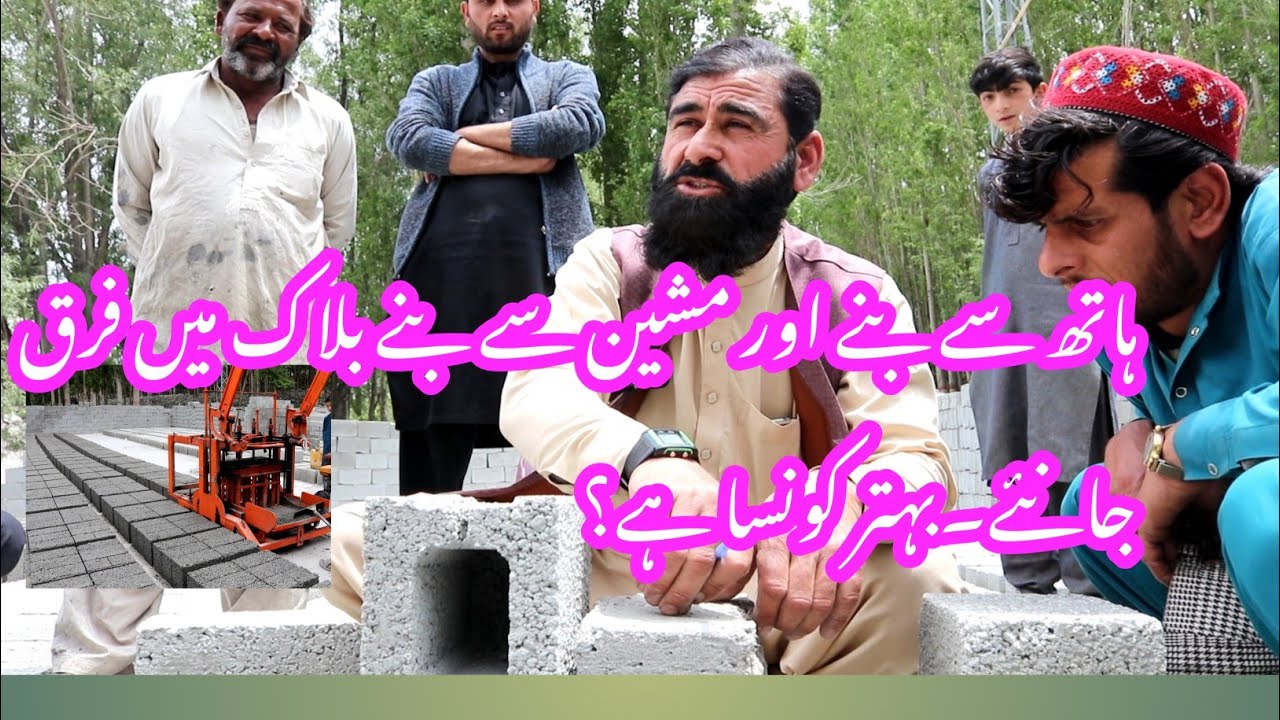 Whats Different Between Hand Made Blocks & Machine Made Blocks | Which ...