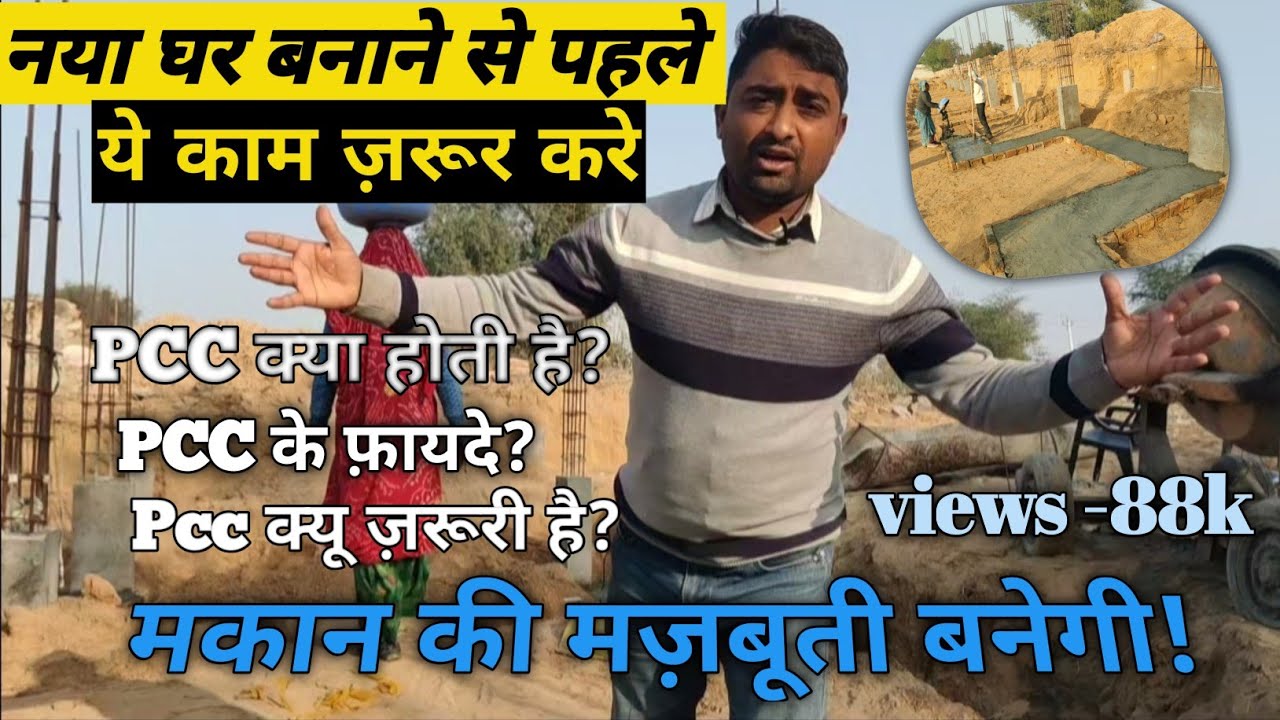 PCC work||what is pcc?All about pcc work|| Home construction most of ...