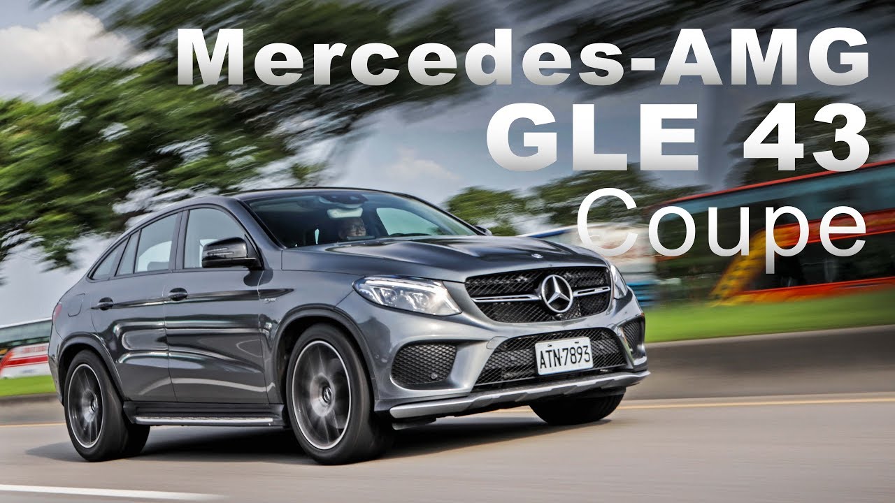 融入跑車基因 重砲出擊 Mercedes-AMG GLE 43 4Matic Coupe - YouTube
