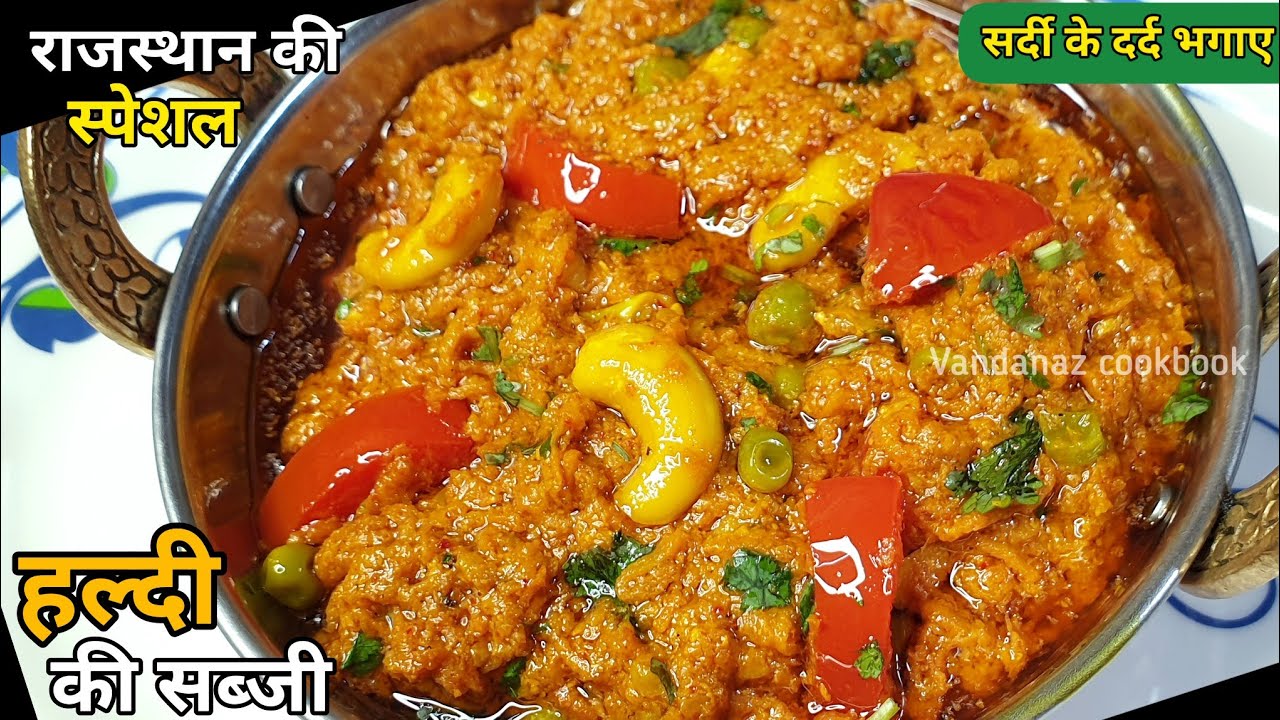 Haldi ki Sabji। हल्दी की सब्जी। Kachi haldi ki sabji। Haldi ki sabji ...