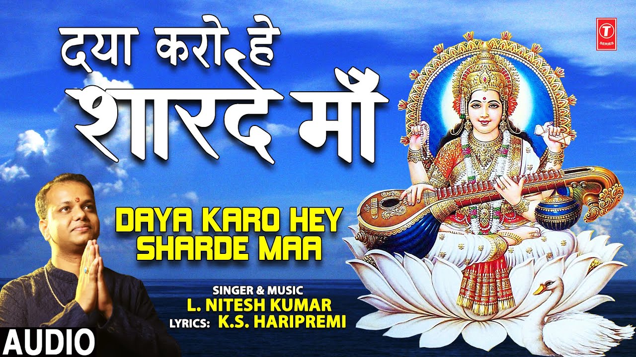 दया करो हे शारदे माँ Daya Karo Hey Sharde Maa I Saraswati Devi Bhajan ...