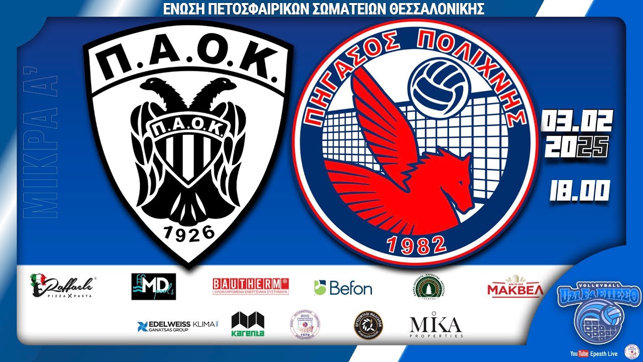 ΠΑΟΚ - ΠΗΓΑΣΟΣ ΠΟΛΙΧΝΗΣ 🏐 1η αγ. 1ος αγ.| F4 Τελική φάση Κ21 ΑΓΟΡΙΩΝ ...