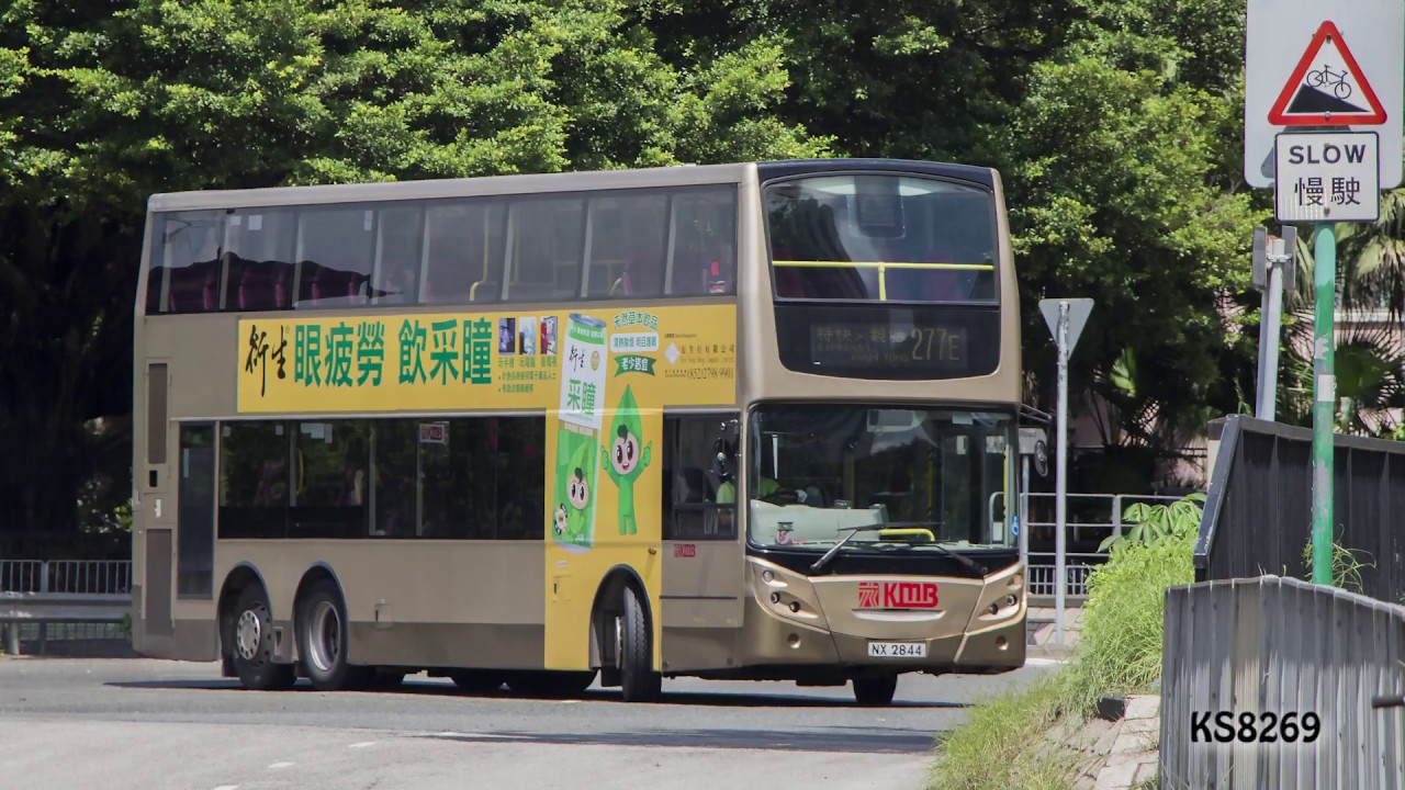 KMB S ATEU3 NX2844@277E apm創紀之城5期→清河邨 - YouTube