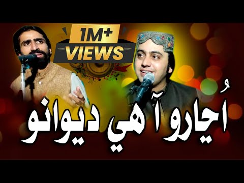 Unjaro aa He Dewano | Madh Muhbat Jo | nadeem ali dewano songs | sindhi sufi songs 2022 | piyar naz