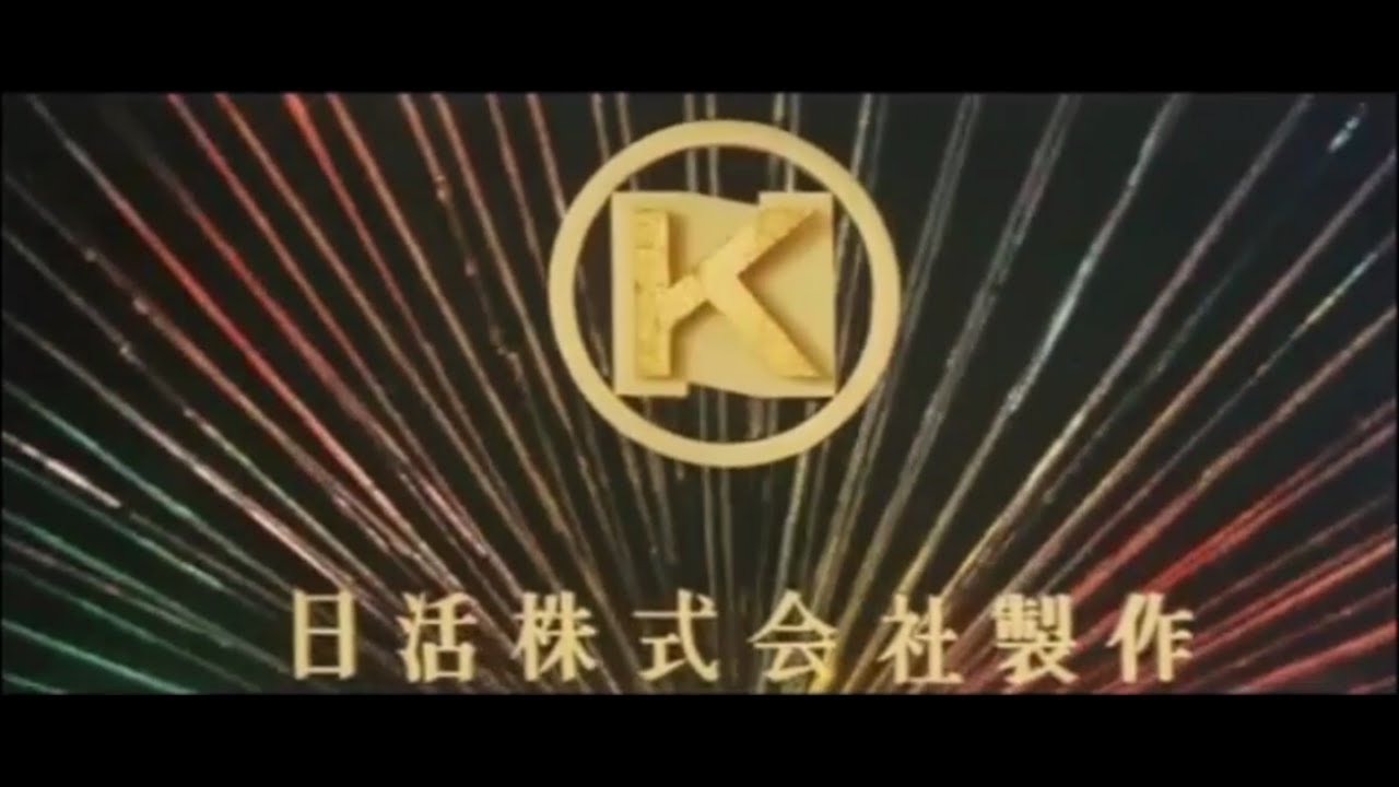 Dainichi Eihai/Nikkatsu Corporation logos (trailer, 1970) (Extremely ...
