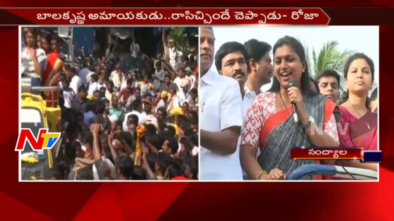 YSRCP MLA Roja Speech in Nandyal By-Election Campaign || NTV - YouTube