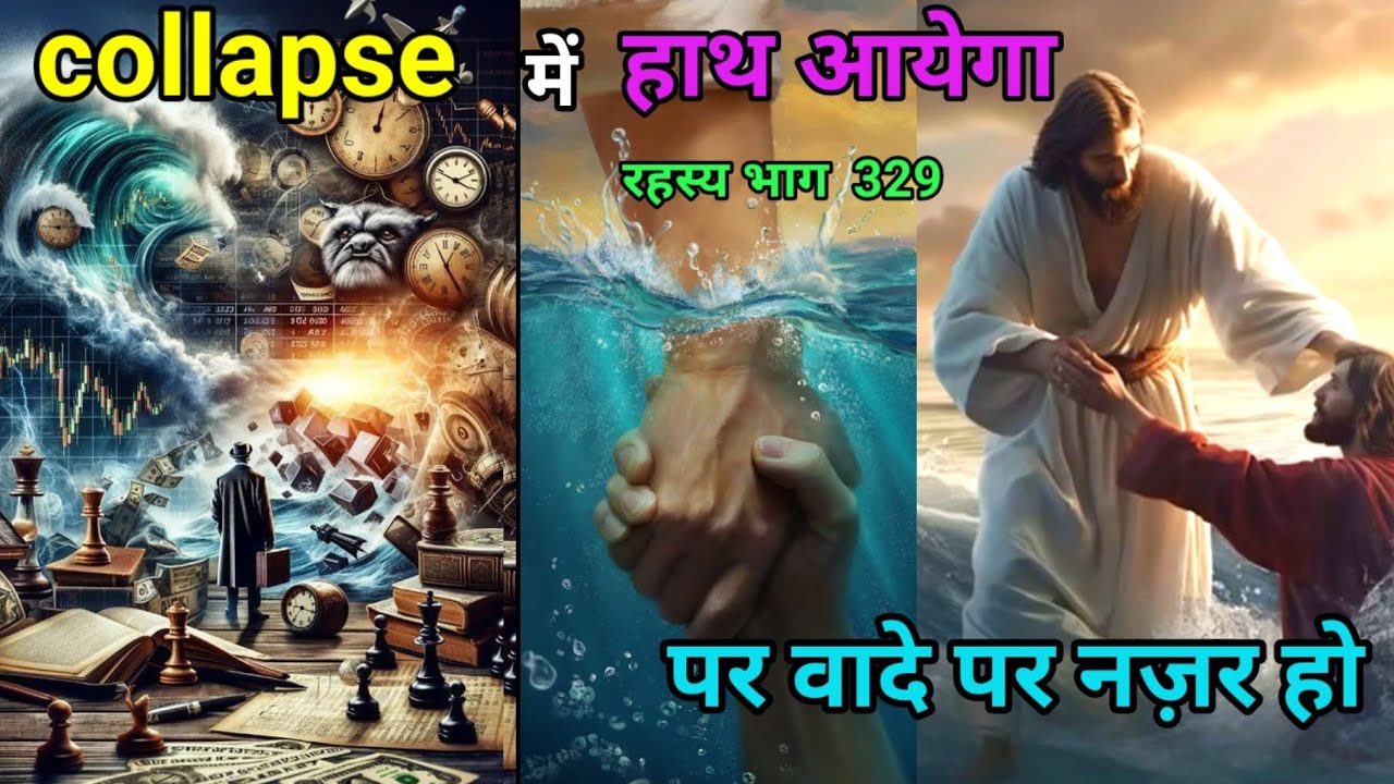 इस दुनिया में उसके वादे पर ध्यान रखना || lesson from Peter drowning in ...