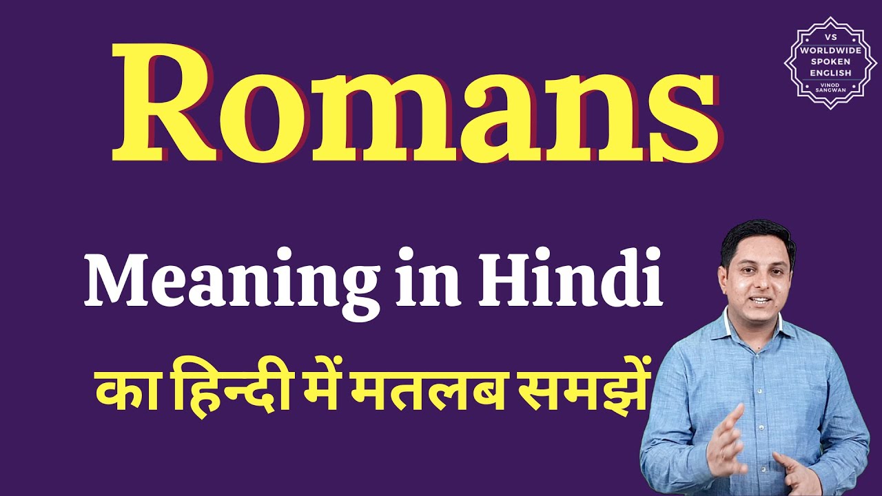 Romans meaning in Hindi | Romans ka matlab kya hota hai | English ...