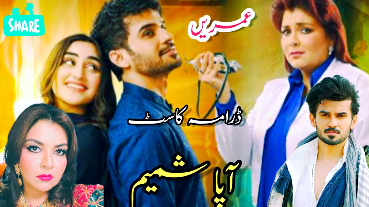 Aapa Shameem Drama Cast Real Name & Ages Episode 1 2 3 | New Pakistani ...