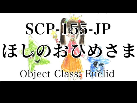 【SCP】15秒で紹介するSCP-155-JP『SCP-(チャンネル登録者数)-JPを紹介する』 #28 - YouTube