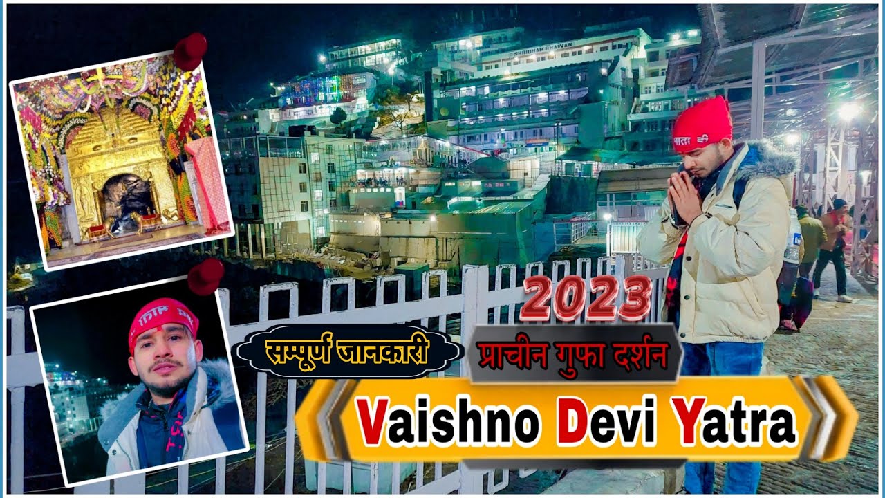 Maa Vaishno Devi Yatra 2023 | प्राचीन गुफा से किये दर्शन | Vaishno Devi ...