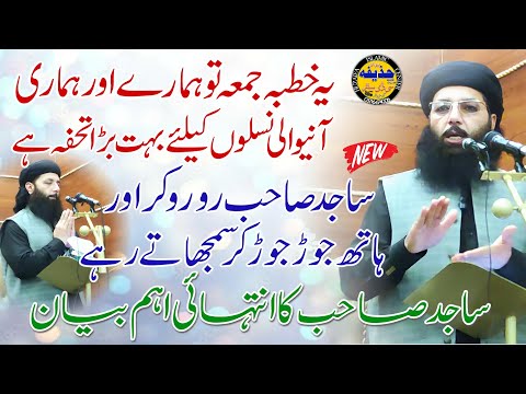 Very Important Khutbah Jummah By Prof.Abdul Razzaq Sajid In Gujranwala 2024 ​⁠@HUZAIFACDCENTER