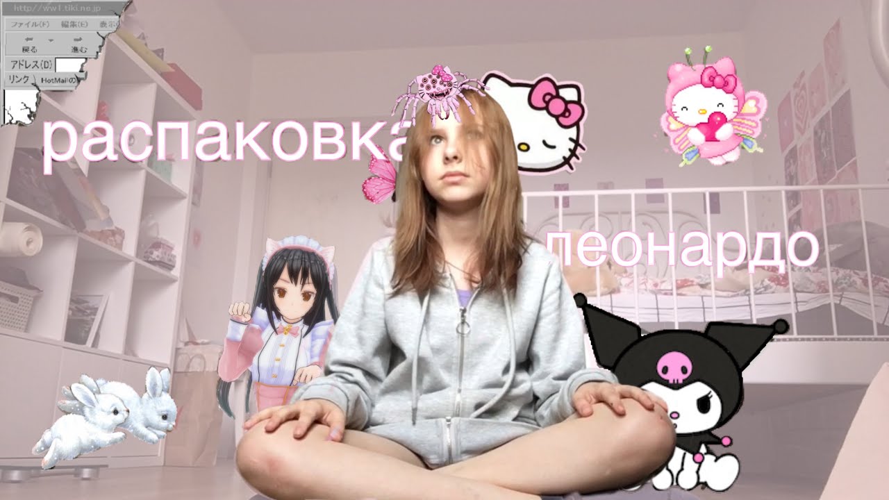 распаковка леонардо🕸kitty_luv - YouTube