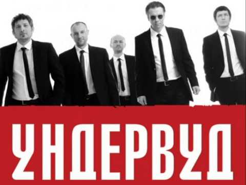 Ундервуд - Товары и услуги - YouTube