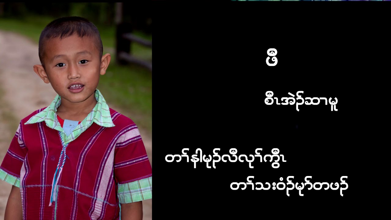 Karen Song 2019 ( Paw ) Saw Eh Hser Moo - YouTube