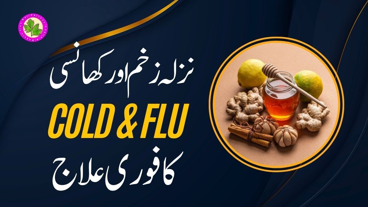 Zukam ka Ilaj - Nazla Zukham Or Khansi Ka Ilaj - YouTube