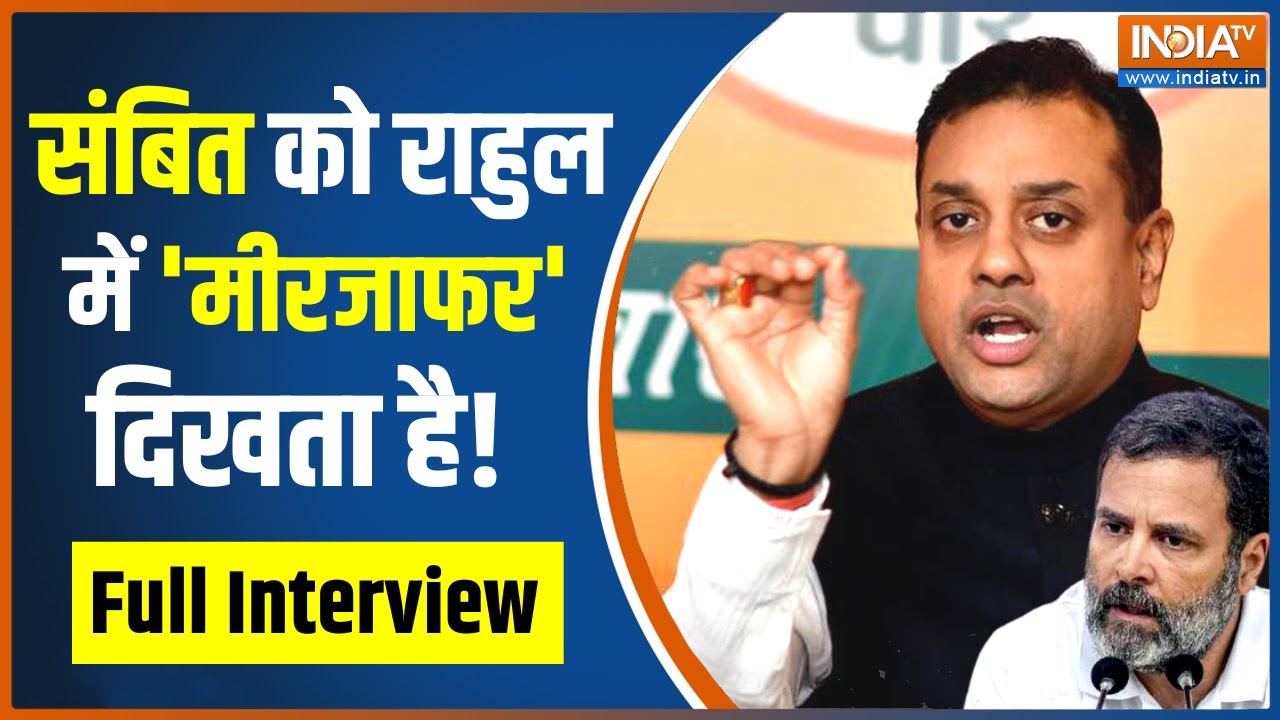 Sawal To Banta Hai: संबित पात्रा राहुल के लिए शब्द कहां से लाते हैं? | Sambit Patra Full ...