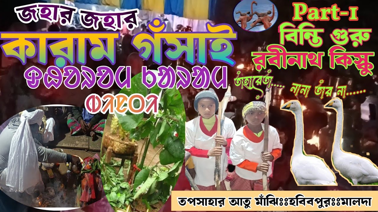 Karam Binti//Part-1//Binti guru baba Rabinath kisku//New santali ...