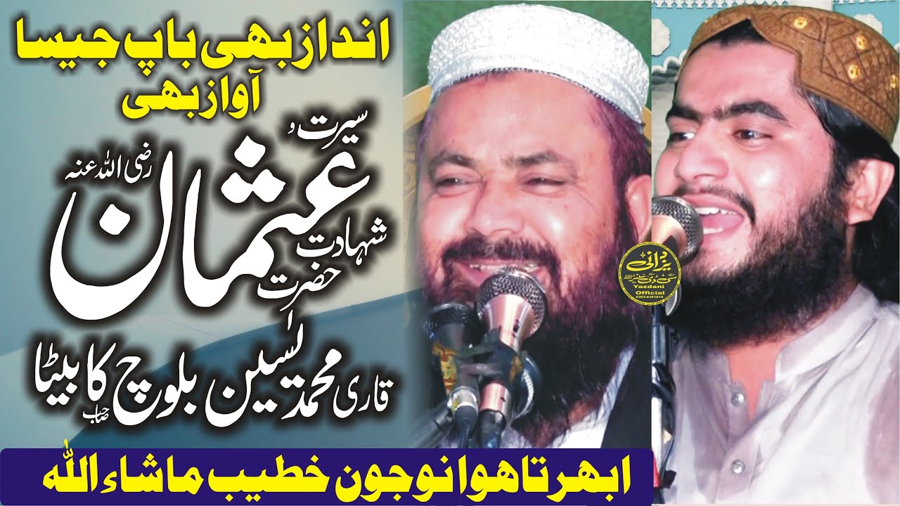 Son Of Qari Yasin Baloch Molana Hafeez Ur Rahman Baloch Topic Serat o ...