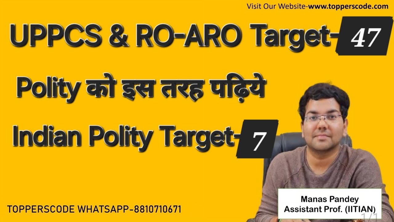 UPPCS & RO-ARO Target-47|Indian Polity Target-7|Polity को इस तरह पढ़िये ...