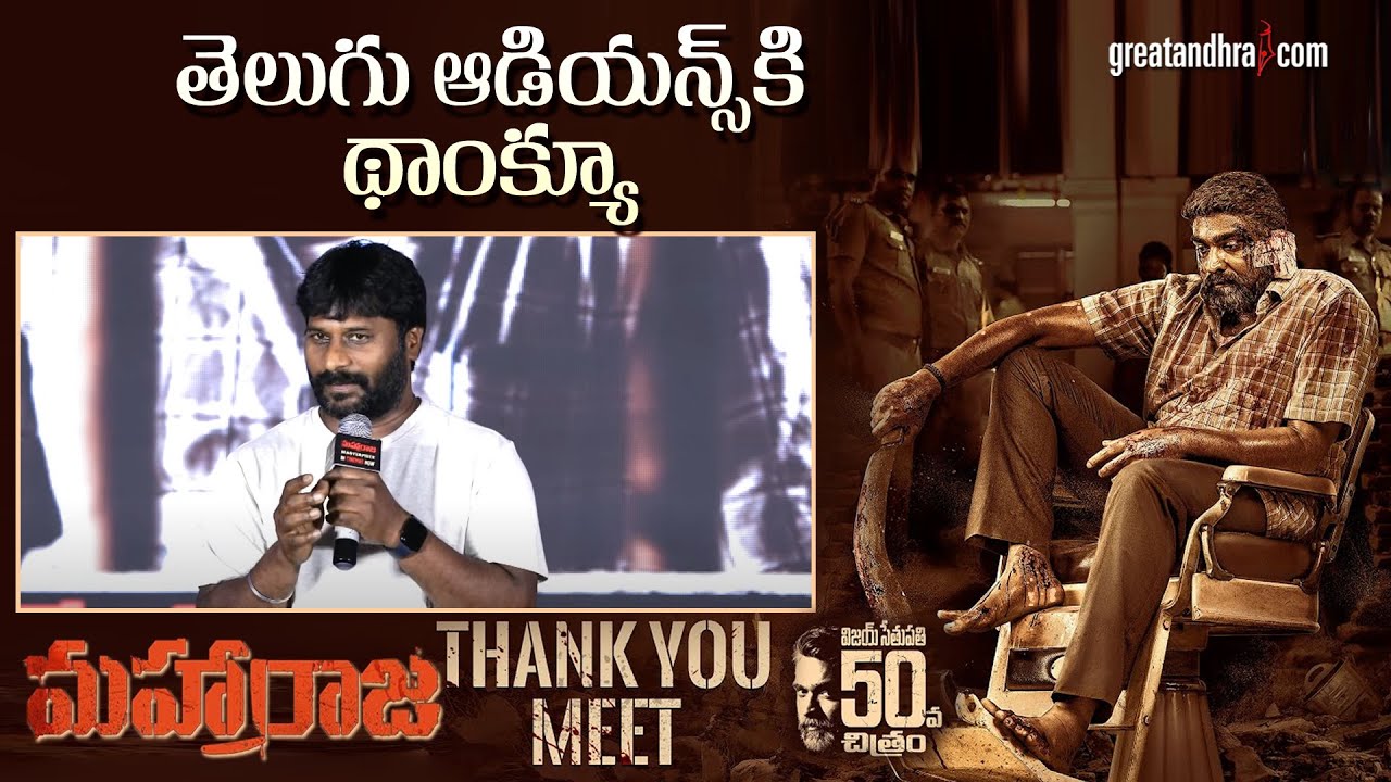 Director Nithilan Saminathan Speech At Maharaja TeluguThank You Meet ...