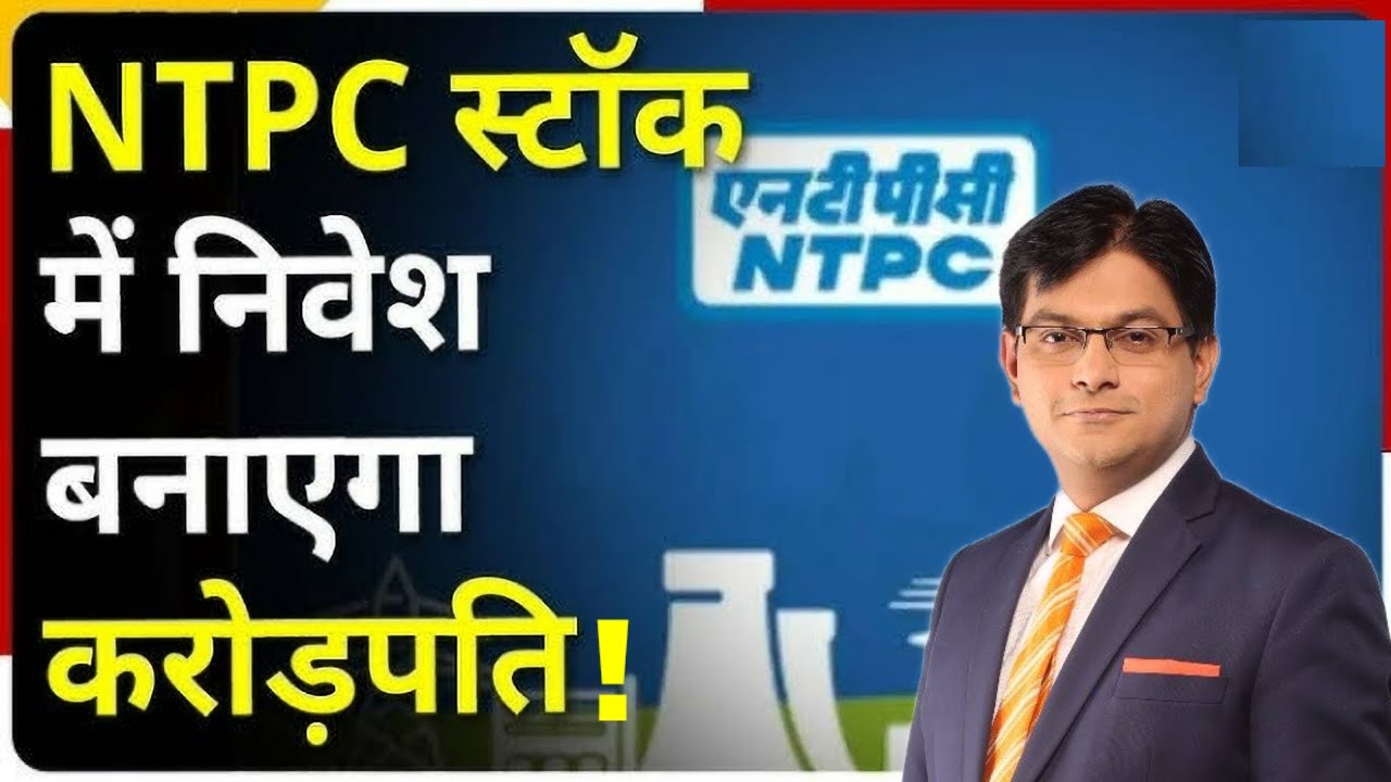 Ntpc Share, Ntpc Share Latest News, Ntpc Share Target, Ntpc Stock, Ntpc ...