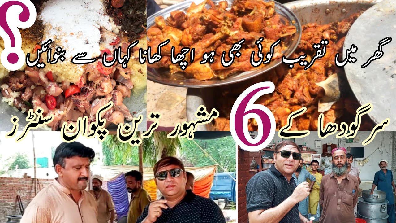 6 Most Famous Desi Food Pakwan Centers in Sargodha City - YouTube