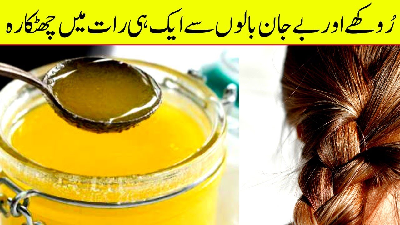 Damaged Hair Treatment at Home in Urdu / Hindi | Rokhy Aur Bejan Baalon ...