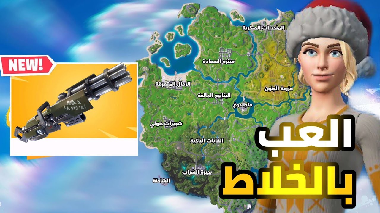 فورت نايت || تحدي الخلاط الميثك صار شيء غير متوقع!!!🔥💪||[ Mini Gun ...