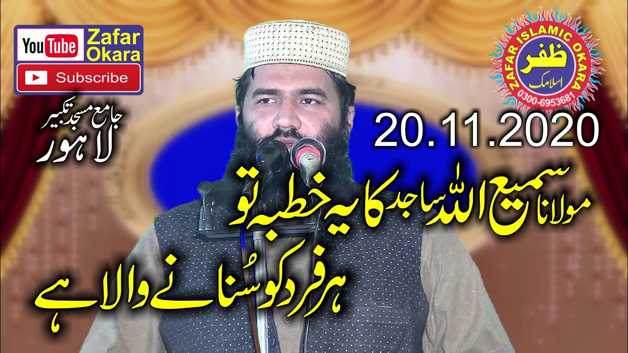 Molana Qari Samiullah Sajid Topic Hasad Ka Anjam.2020.Zafar Okara - YouTube