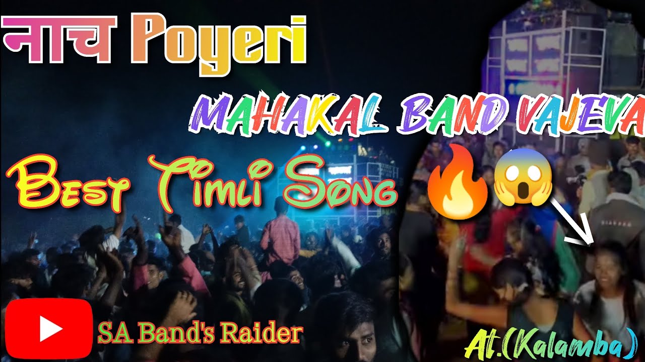 non stop Timali Song 🔥 | नाच पोयरी Mahakal Band VAJEVA | at(kalamba) 🔥 ...