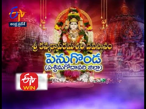 Sri Kanyaka Parameswari Temple | Penugonda |Paschima Godavari District ...