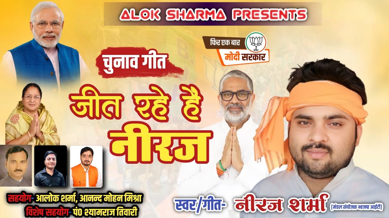 Jeet Rahe Hai Neeraj !! Singer Neeraj Sharma !! BJP Chunav Geet ...