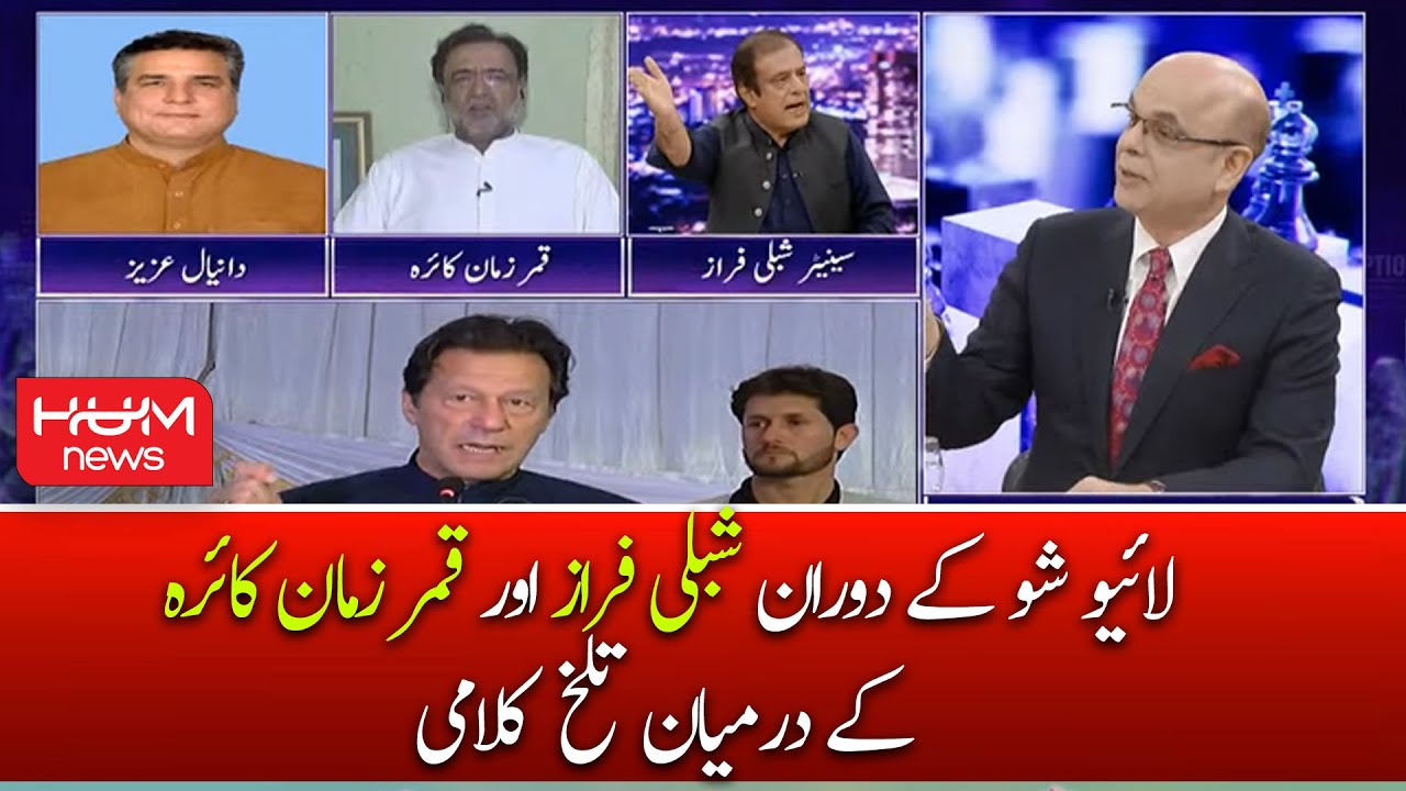 Clash Between Qamar Zaman Kaira and Shibli Faraz | Mohammad Malick ...