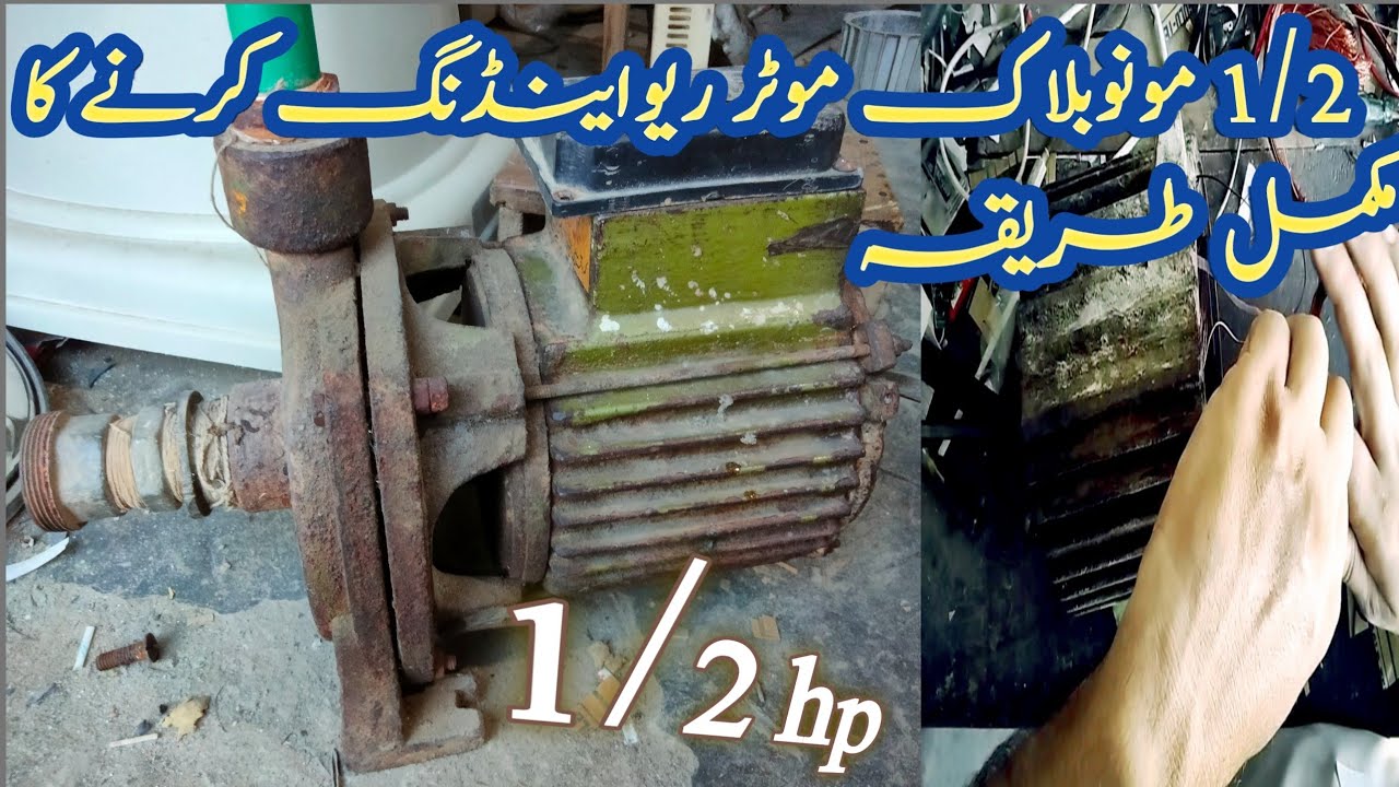 1/2 hp mono block motor Rewinding details and winding data - YouTube