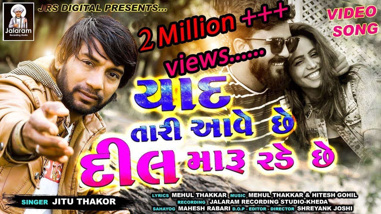 Yaad Tari Aave Che Dil Maru Rade Che | Jitu Thakor | New Gujarati Sad ...
