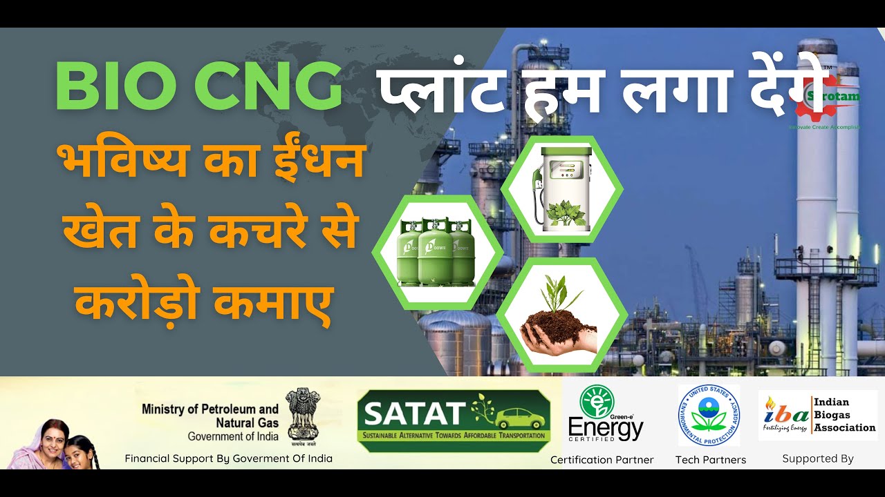 खेत के कचरे से बायो CNG बनाये। How to Make Bio CNG From Agricultural ...