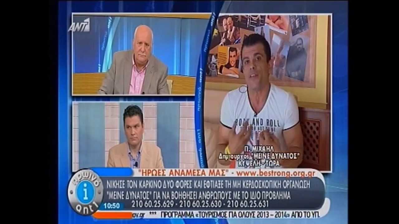 "ΠΡΩΪΝΟ" ΑΝΤ1 ΜΕ ΤΟ ΓΙΩΡΓΟ ΠΑΠΑΔΑΚΗ 01/07/2013 - YouTube