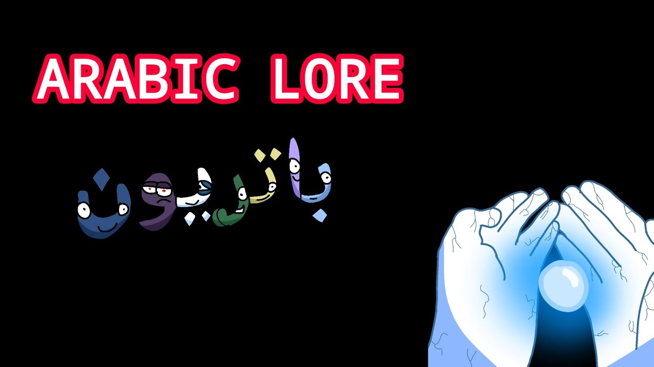 Arabic Alphabet lore but the King was born Friends - YouTube