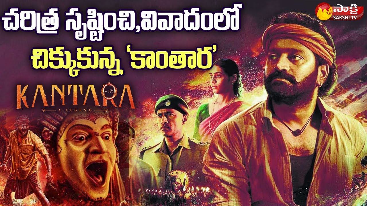 Kantara Movie Controversy : Varaha Roopam DaivaVa Rishtam Song Copied ...